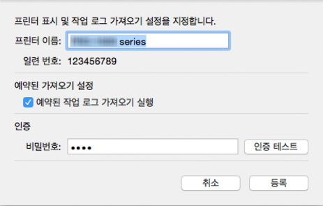Canon:imagePROGRAF 설명서:Mac OS 소프트웨어:Accounting Manager 가이드:프린터 등록하기
