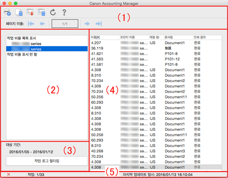 Canon:imagePROGRAF 설명서:Mac OS 소프트웨어:Accounting Manager 가이드:메인 창