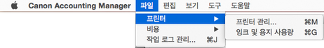 Canon:imagePROGRAF 설명서:Mac OS 소프트웨어:Accounting Manager 가이드:메인 창