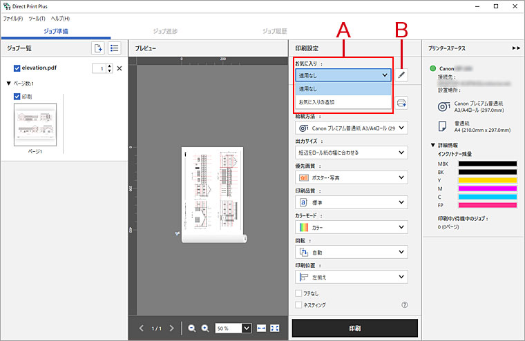 キヤノン：imagePROGRAF マニュアル｜Windowsソフトウェア｜Direct Print Plusガイド｜お気に入りを呼び出して印刷する