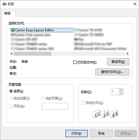 Canon : Inkjet 手册 : Easy-Layout Editor : 启动Easy-Layout Editor