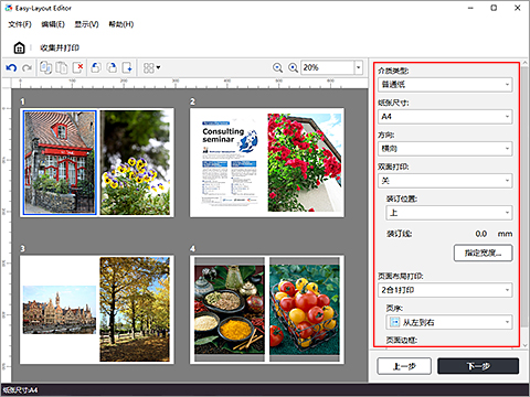Canon : Inkjet 手册 : Easy-Layout Editor : 收集并打印