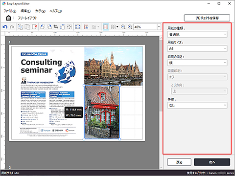 キヤノン：インクジェット マニュアル｜Easy-Layout Editor｜フリーレイアウト