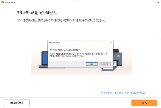 キヤノン：インクジェット マニュアル｜TS3700 series｜ネットワークにプリンターが見つからない