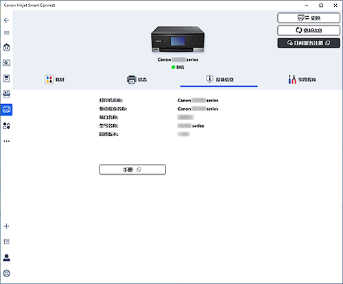 Canon : Inkjet 手册 : 在Canon Inkjet Smart Connect中使用打印机的基本功能
