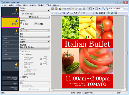 制作海报的步骤