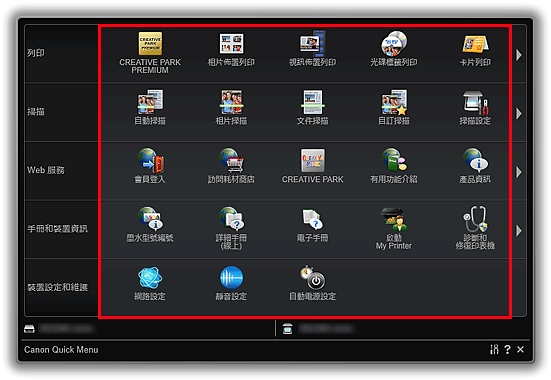 Canon : PIXMA 手冊 : Quick Menu : 從Quick Menu啟動應用程式