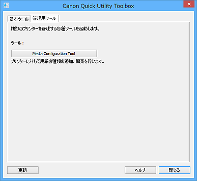 キヤノン：インクジェット マニュアル｜Quick Utility Toolbox｜メイン画面