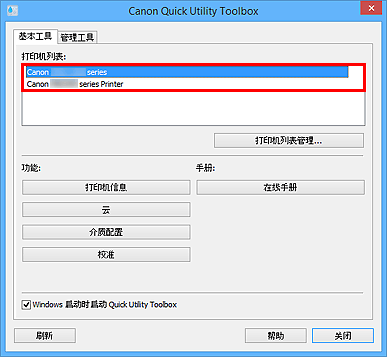 Canon : 喷墨手册 : Quick Utility Toolbox : 从Quick Utility Toolbox启动软件