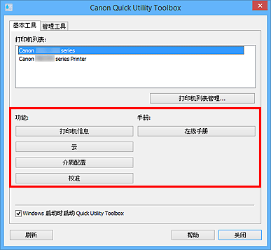 Canon : 喷墨手册 : Quick Utility Toolbox : 从Quick Utility Toolbox启动软件