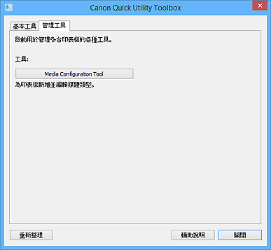 Canon : 噴墨手冊 : Quick Utility Toolbox : 主螢幕