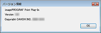 キヤノン：マニュアル｜バージョンの確認方法 - Print Plug-In for Office