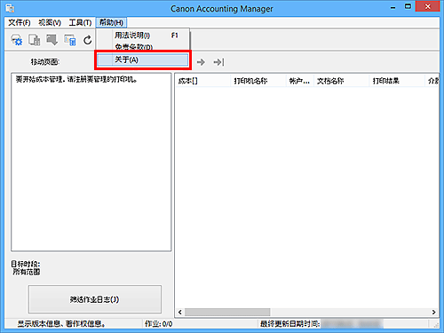 Canon : 手册 : 检查版本 - Accounting Manager