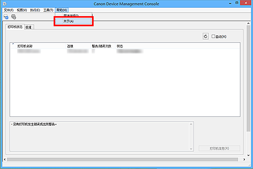 Canon : 手册 : 检查版本 - Device Management Console
